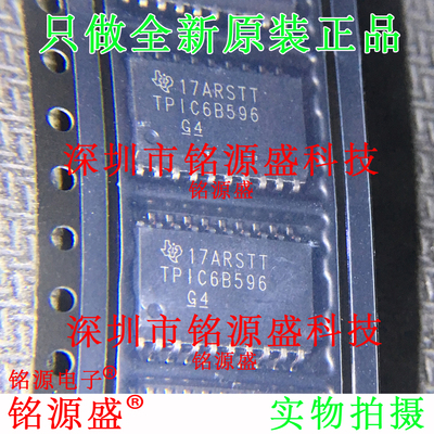 铭源盛 全新原装 TPIC6B596DWR TPIC6B596DW TPIC6B596 SOP20芯片