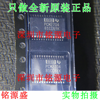 铭源盛 全新PCM2704DBR PCM2704DB PCM2704 SSOP28音频处理器芯片