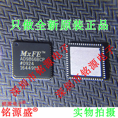 全新原装 AD9866BCPZ AD9866BCP AD9866 LFCSP64 模数转换器 芯片