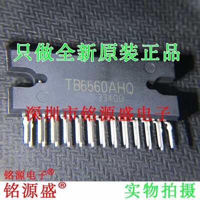 铭源盛 全新原装正品 TB6560AHQ ZIP25 直插 控制器和驱动器 芯片