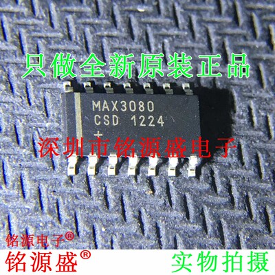 铭源盛 全新原装 MAX3080CSD+T MAX3080CSD MAX3080 SOP14 芯片