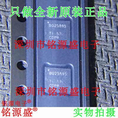 铭源盛 全新原装 BQ25895RTWR BQ25895RTWT BQ25895 WQFN24 芯片