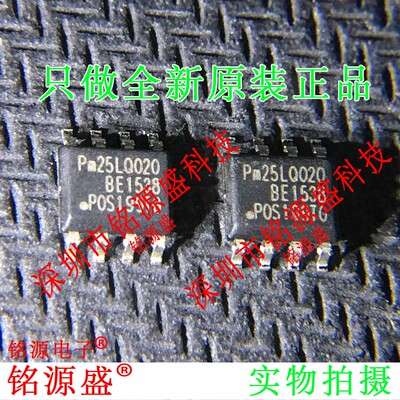 铭源盛 全新原装 PM25LQ020B-SCE PM25LQ020B PM25LQ020 SOP8芯片