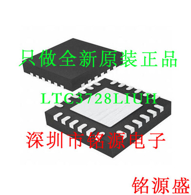 铭源盛 全新 LTC3728LEUH#TRPBF LTC3728LIUH LTC3728 QFN32 芯片