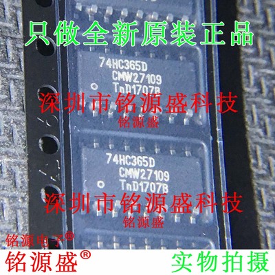 铭源盛 全新原装正品 74HC365D 74HC365 SOP16 总线收发器 IC芯片