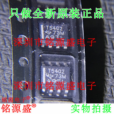铭源盛 全新 TPS5402DR TPS5402D TPS5402 丝印T5402 SOP8 芯片