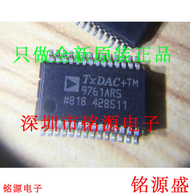 铭源盛 全新原装正品 AD9761ARSZ AD9761ARS AD9761 SSOP28 芯片