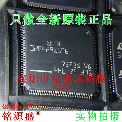 铭源盛 STM32F429ZGT6 STM32F429 32F429ZGT6 LQF144微控制器芯片