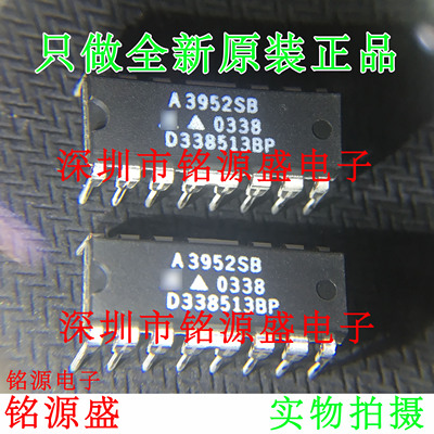 铭源盛 全新原装正品 A3952SB A3952 DIP16 直插 电机驱动器 芯片