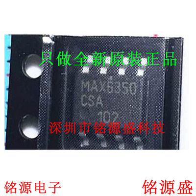 全新 MAX6350CSA+T MAX6350CSA+ MAX6350CSA MAX6350 SOP8 芯片