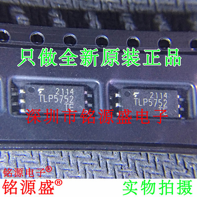 铭源盛 全新原装正品 TLP5752 SOP6 贴片 光电藕合器 芯片