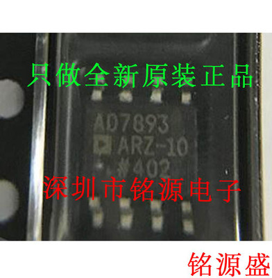 AD7893ARZ-10REEL7 AD7893ARZ-10 AD7893AR-10 AD7893 SOP8 芯片