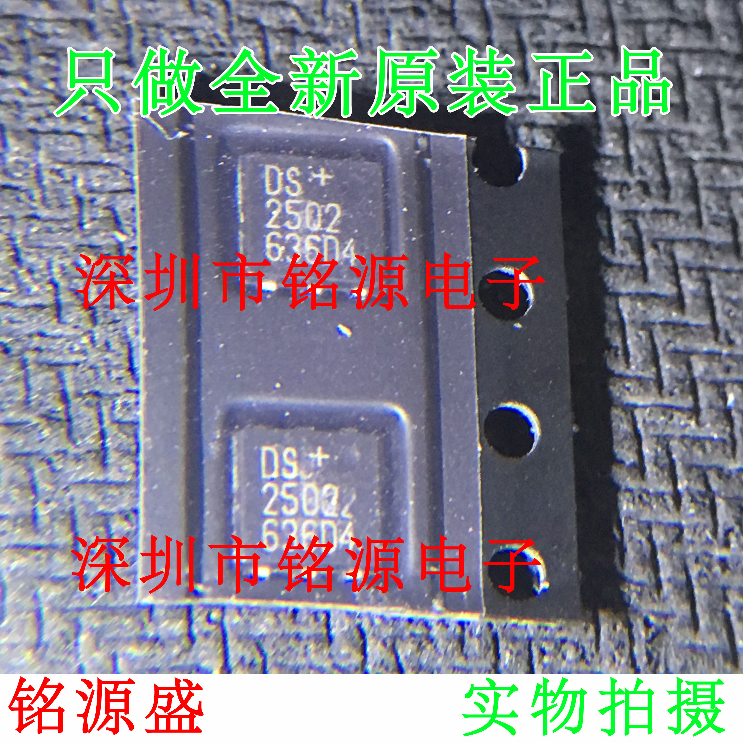 【铭源电子】全新 DS2502P+T DS2502P DS2502丝印2502 TSOC6芯片_虎窝淘