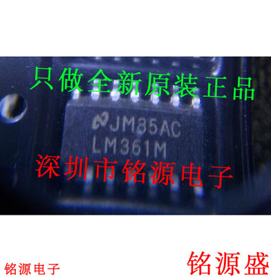 铭源盛 全新原装 LM361MX LM361M LM361 SOP14 模拟比较器 芯片