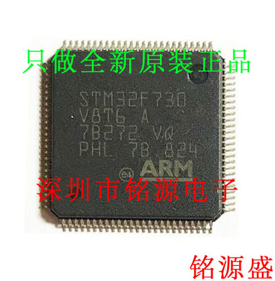 铭源盛 全新原装 STM32F730V8T6 STM32F730 LFQP100 单片机 芯片