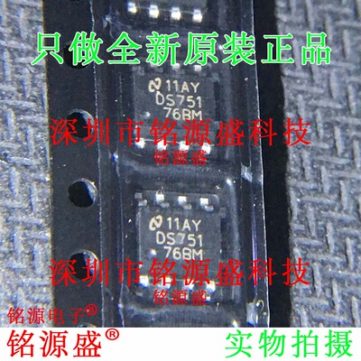 铭源盛 全新原装 DS75176BMX DS75176BM DS75176 DS751 SOP8 芯片