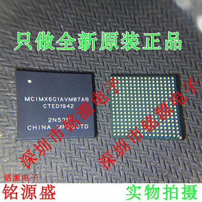 铭源盛 全新 MCIMX6G1AVM07AB MCIMX6G1AVM07 BGQ289 控制器 芯片