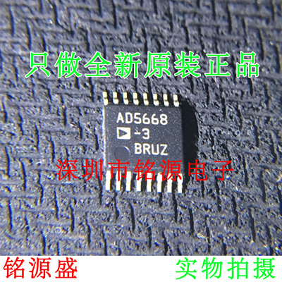 铭源盛 全新原装 AD5668BRUZ-3 AD5668BRUZ AD5668 TSSOP16 芯片
