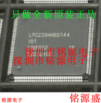 【铭源电子】全新 LPC2294HBD144 LPC2294 QFP144 微控制器 芯片