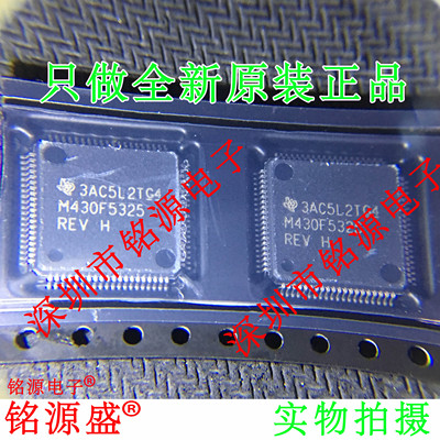 铭源盛 MSP430F5325IPNR MSP430F5325IPN M430F5325 LQFP80 芯片