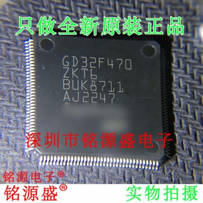 铭源盛 全新原装 GD32F470ZKT6 GD32F470 LQFP144 微控制器 芯片