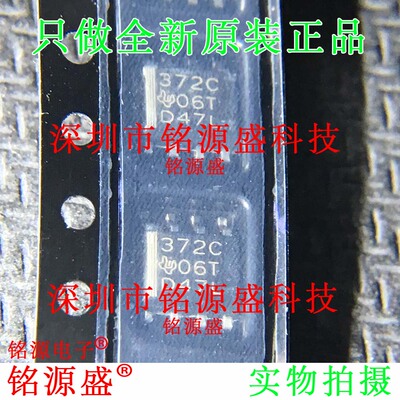 铭源盛 全新原装 TLC372CDR TLC372CD TLC372 丝印372C SOP8芯片