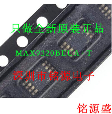 【铭源电子】全新 MAX9320BEUA+T MAX9320BEUA MAX9320 MSOP8芯片