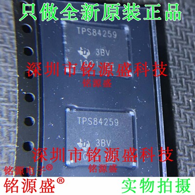 铭源盛 全新 TPS84259RKGR TPS84259RKGT TPS84259 B1QFN41 芯片