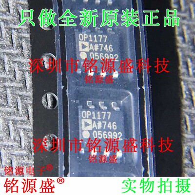 铭源盛 全新原装 OP1177ARZ OP1177AR OP1177A OP1177 SOP8 芯片