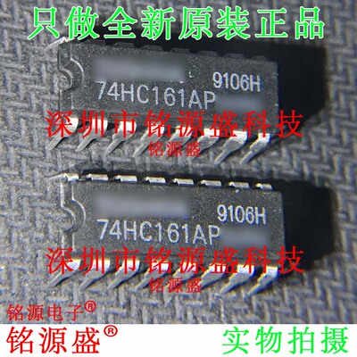 铭源盛 全新 TC74HC161AP 74HC161AP 74HC161 DIP16 直插 IC 芯片