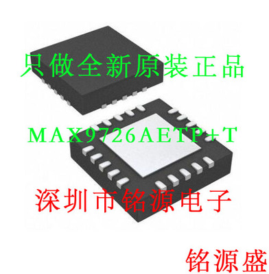 【铭源电子】全新 MAX9726AETP+T MAX9726AETP MAX9726 QFN20芯片