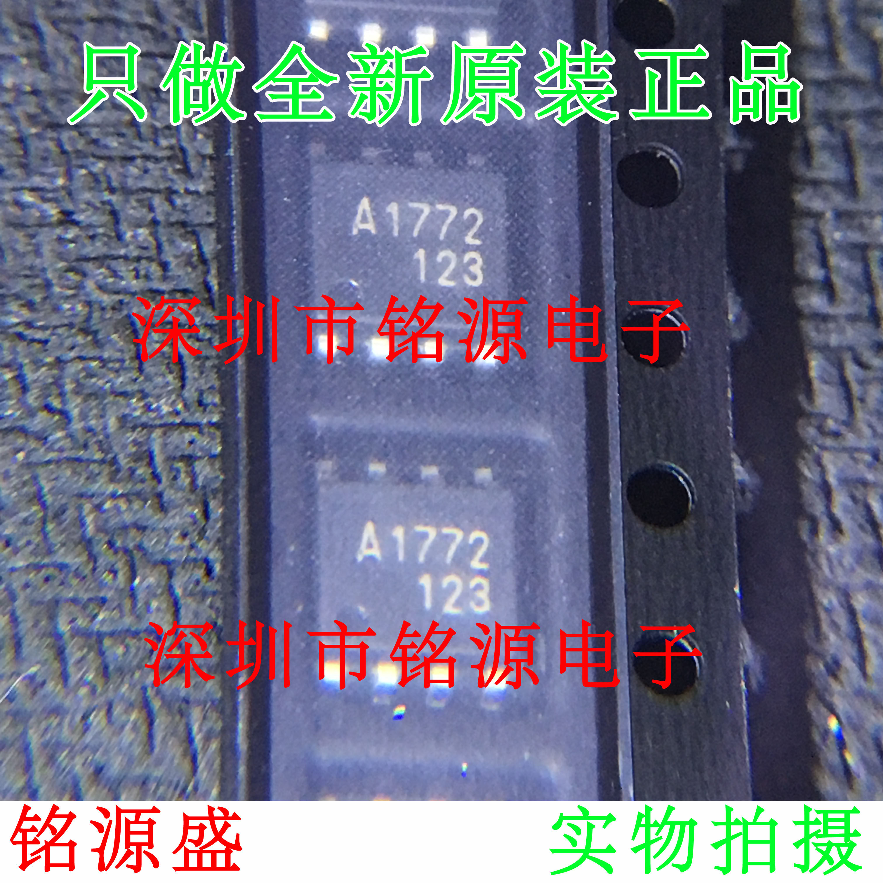 铭源盛 UPA1772GR-E1-A UPA1772GR UPA1772丝印A1772 SOP8芯片_虎窝淘