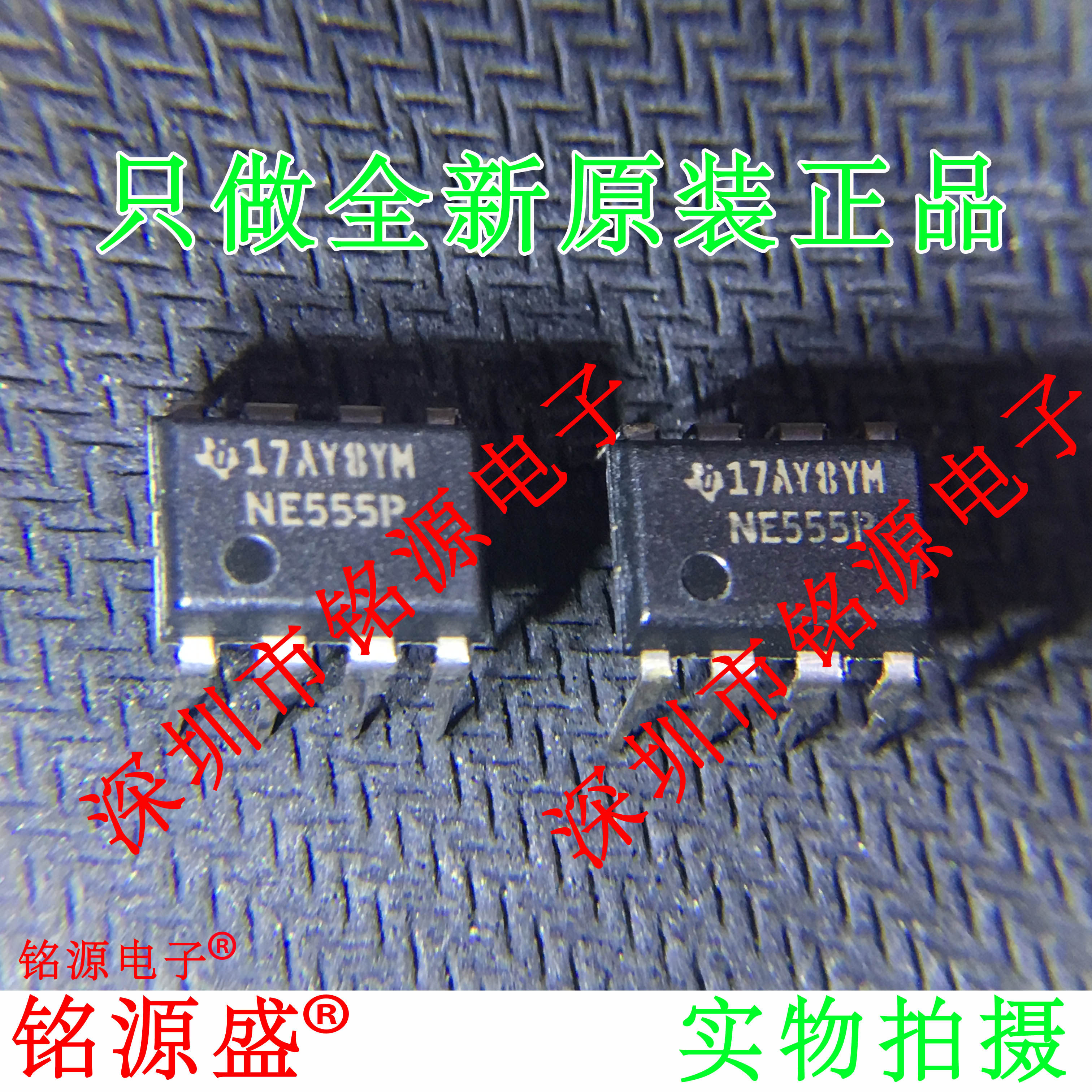 【铭源电子】全新原装 NE555P NE555 DIP8直插高精度定时器芯片_虎窝淘