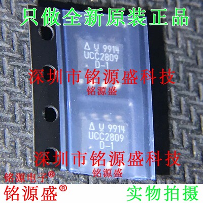 铭源盛 全新 UCC2809DTR-1 UCC2809D-1 UCC2809 SOP8 芯片