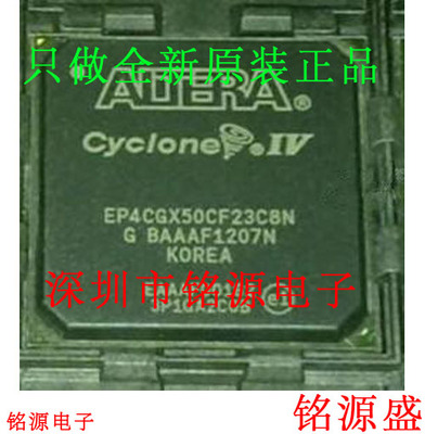 【铭源电子】全新 EP4CGX50CF23C8N EP4CGX50CF23C8 BGA484 芯片