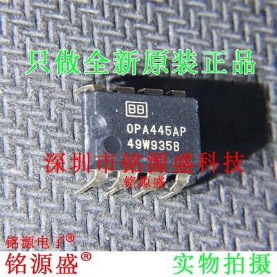 铭源盛 全新原装正品 OPA445AP OPA445 DIP8 直插 放大器 IC 芯片