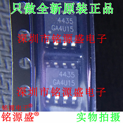 铭源盛 全新 AO4435 丝印4435 SOP8 P沟道MOS场效应管 30V 10.5A