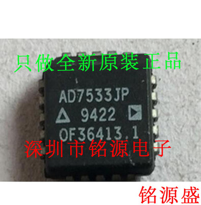 全新原装正品 AD7533JPZ AD7533JP AD7533 PLCC20 数模转换器芯片