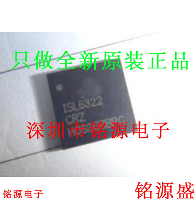 铭源盛 全新原装 ISL6322CRZ-T ISL6322CRZ ISL632 QFN48 芯片