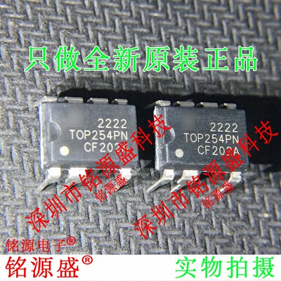 铭源盛 全新 TOP254PN TOP254P TOP254 DIP8 直插 电源管理 芯片