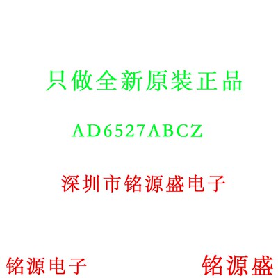 铭源盛 全新原装正品 AD6527ABCZ AD6527ABC AD6527 BGA204 芯片