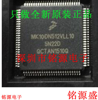 铭源盛 全新原装 MK10DN512VLL10 MK10DN512 QFP100 芯片