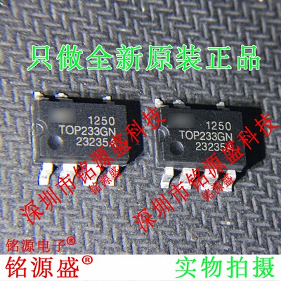 铭源盛 全新 TOP233GN TOP233G TOP233 SOP7 贴片 电源管理 芯片