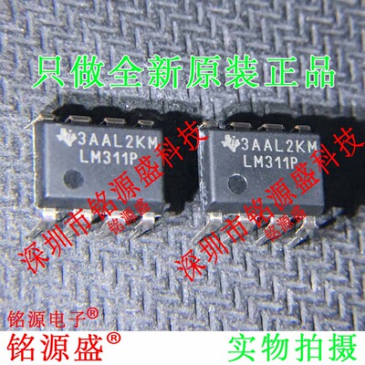 铭源盛 全新原装正品 LM311P LM311 DIP8 直插 差动比较仪 芯片
