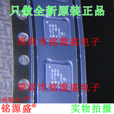 铭源盛 全新原装 ADS1292IRSMR ADS1292IRSMT ADS1292 QFN32 芯片