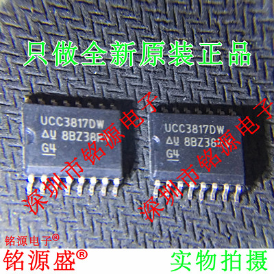 铭源盛 全新原装正品 UCC3817DWTR UCC3817DW UCC3817 SOP16 芯片