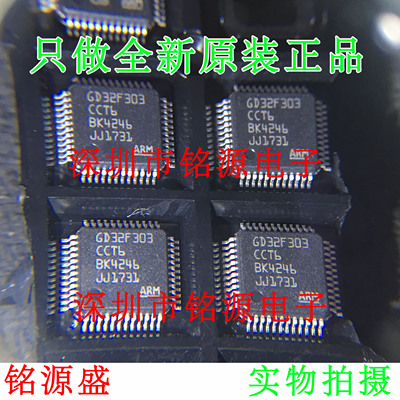 【铭源电子】全新 GD32F303CCT6 GD32F303 LQFP48 微处理器 芯片