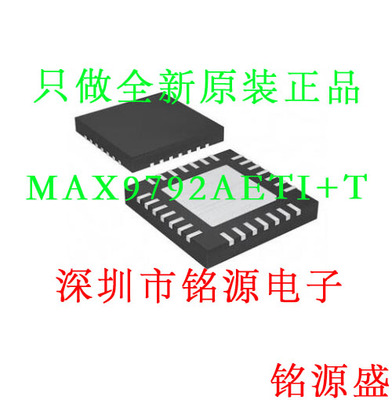 【铭源盛】MAX9792AETI+T MAX9792AETI MAX9792 9792AE QFN28芯片