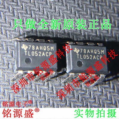 铭源盛 全新原装 TL052ACP TL052 DIP8 直插 精密放大器 IC 芯片