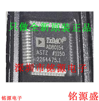 铭源盛 全新原装 AD80154ASTZ AD80154AST AD80154 QFP48 芯片